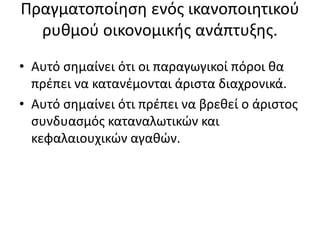ΔΗΜΟΣΙΑ ΟΙΚΟΝΟΜΙΚΗ.pptx