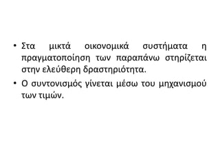 ΔΗΜΟΣΙΑ ΟΙΚΟΝΟΜΙΚΗ.pptx