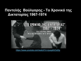 ΠΑΡΟΥΣΙΑΣΗ ΓΙΑ ΤΟ ΠΟΛΥΤΕΧΝΕΙΟ.ppt