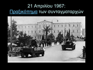 ΠΑΡΟΥΣΙΑΣΗ ΓΙΑ ΤΟ ΠΟΛΥΤΕΧΝΕΙΟ.ppt
