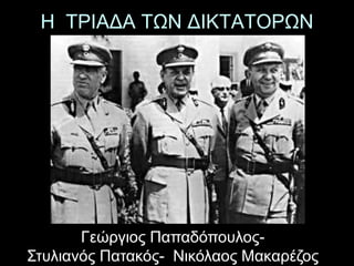 ΠΑΡΟΥΣΙΑΣΗ ΓΙΑ ΤΟ ΠΟΛΥΤΕΧΝΕΙΟ.ppt