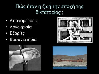 ΠΑΡΟΥΣΙΑΣΗ ΓΙΑ ΤΟ ΠΟΛΥΤΕΧΝΕΙΟ.ppt
