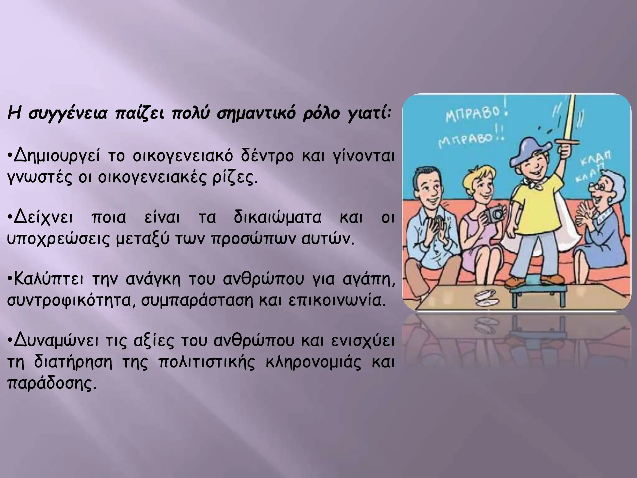Συγγένεια.pptx