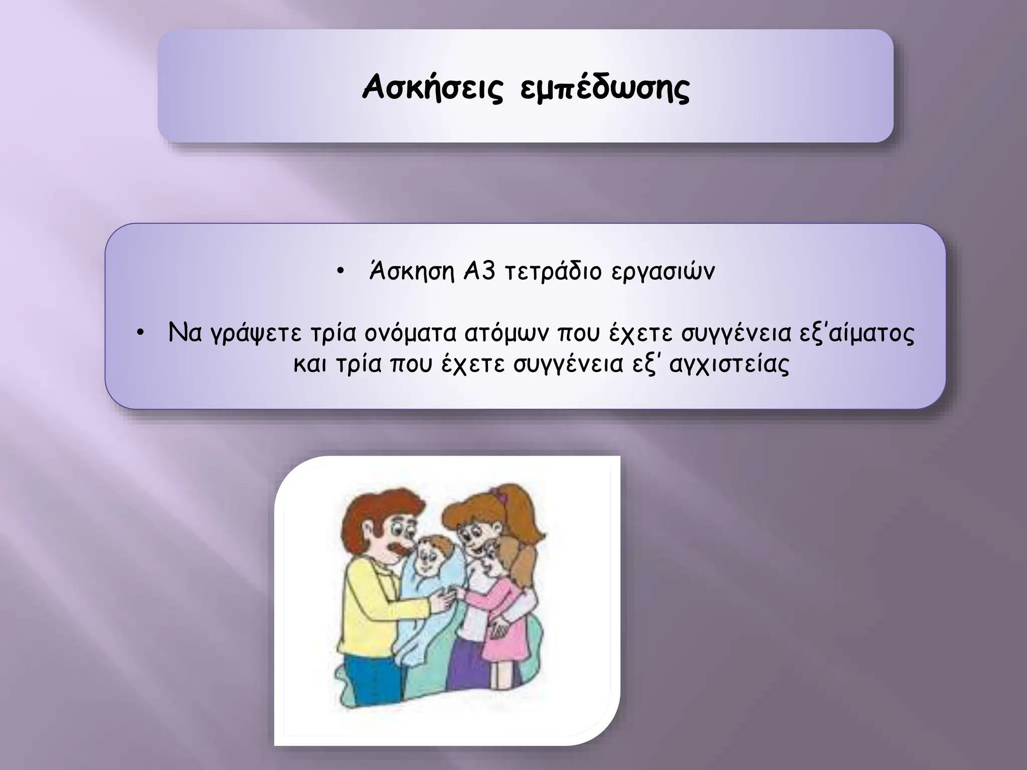 Συγγένεια.pptx