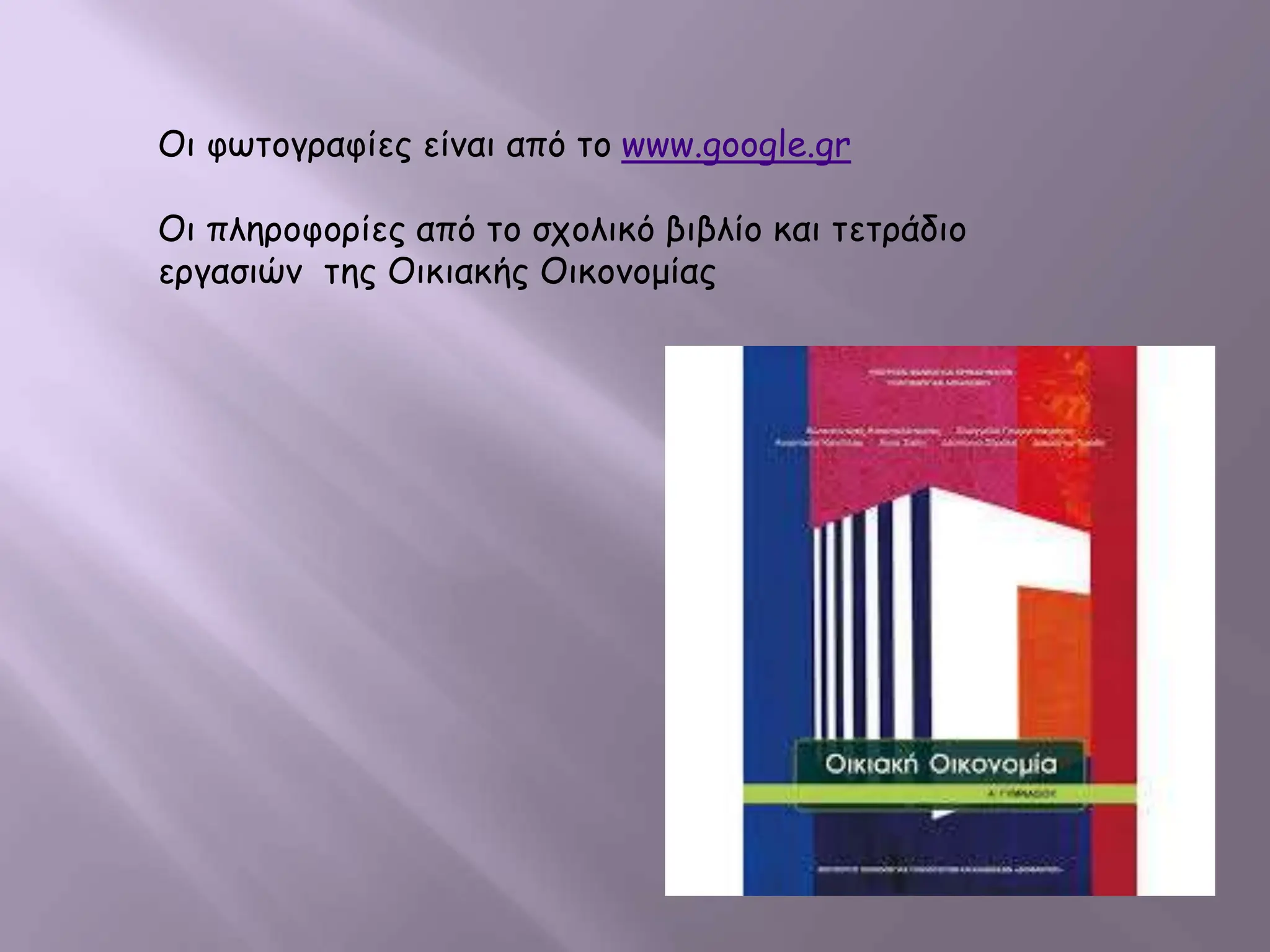Συγγένεια.pptx