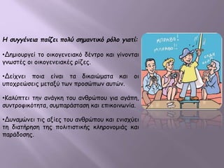 Συγγένεια.pptx