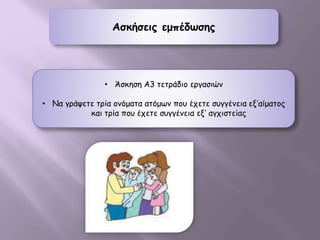 Συγγένεια.pptx
