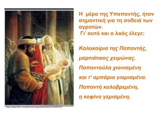 Ο ΙΗΣΟΥΣ ΩΣ ΠΑΙΔΙ | PPTX