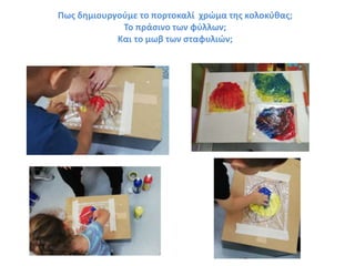 Χρώματα.ppt