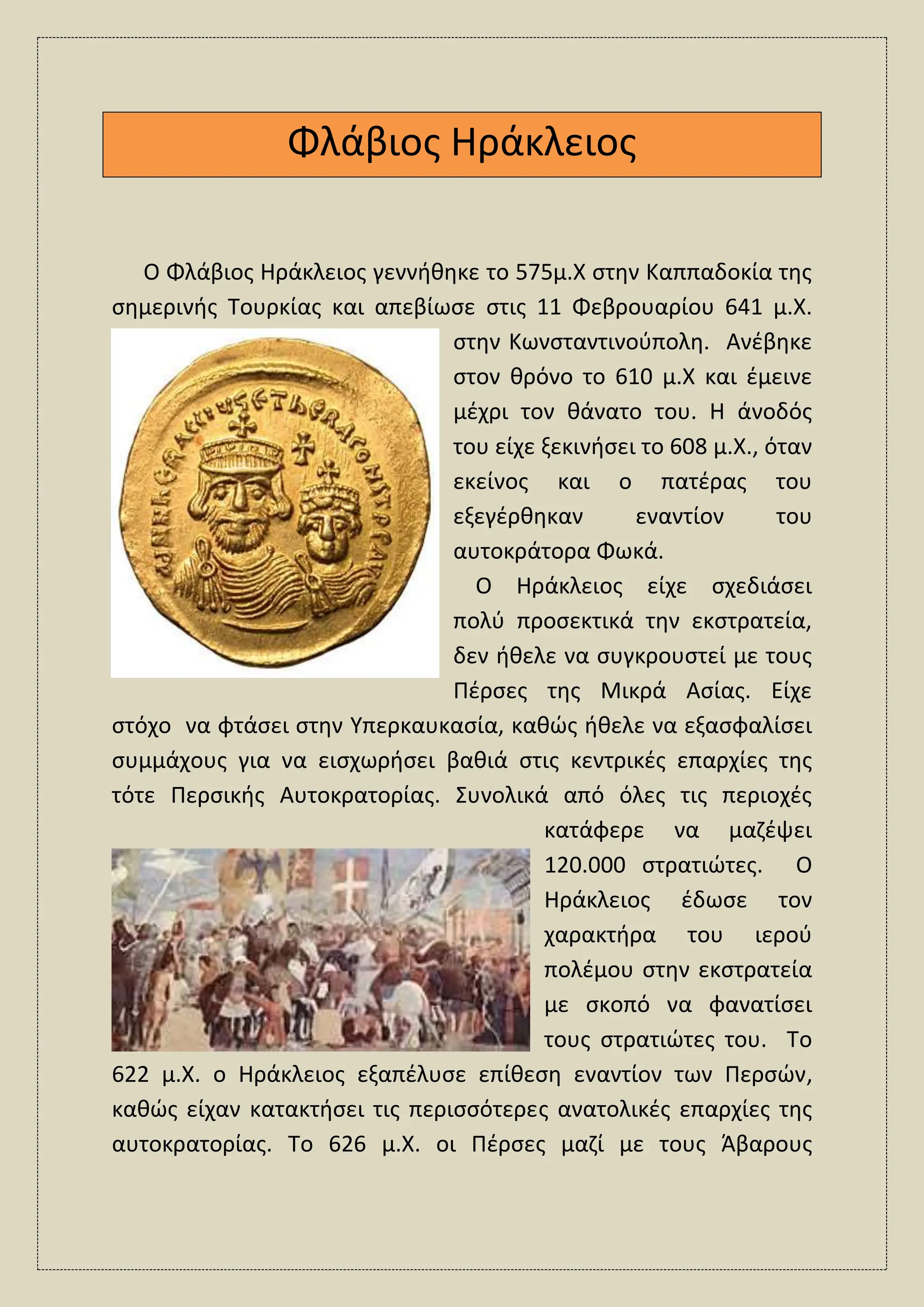 Φλάβιος Ηράκλειος.docx