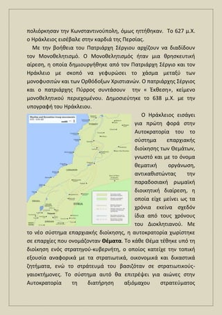 Φλάβιος Ηράκλειος.docx