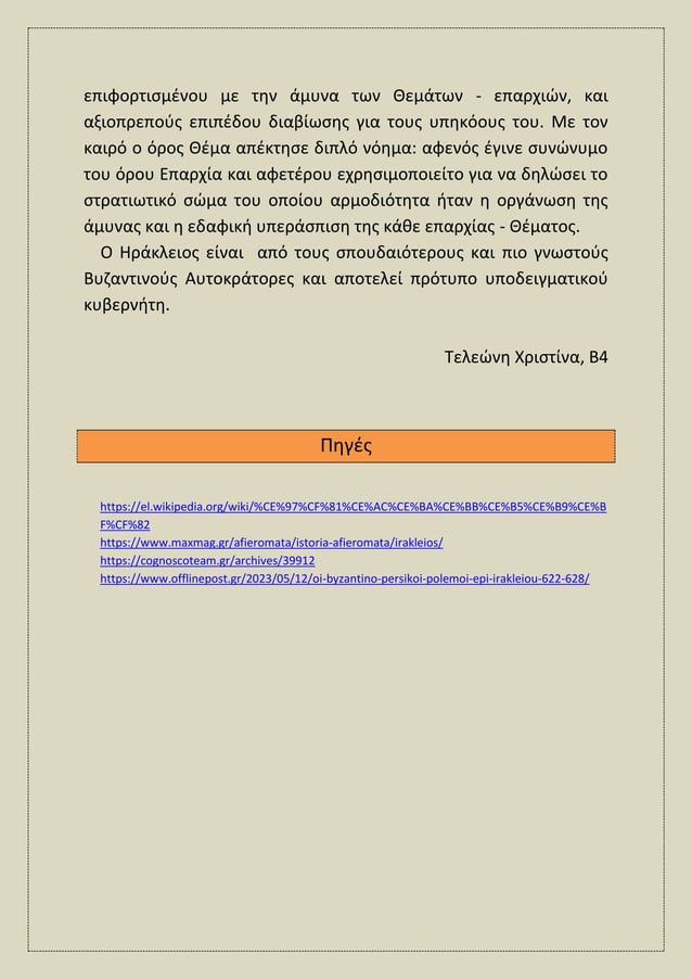 Φλάβιος Ηράκλειος.docx