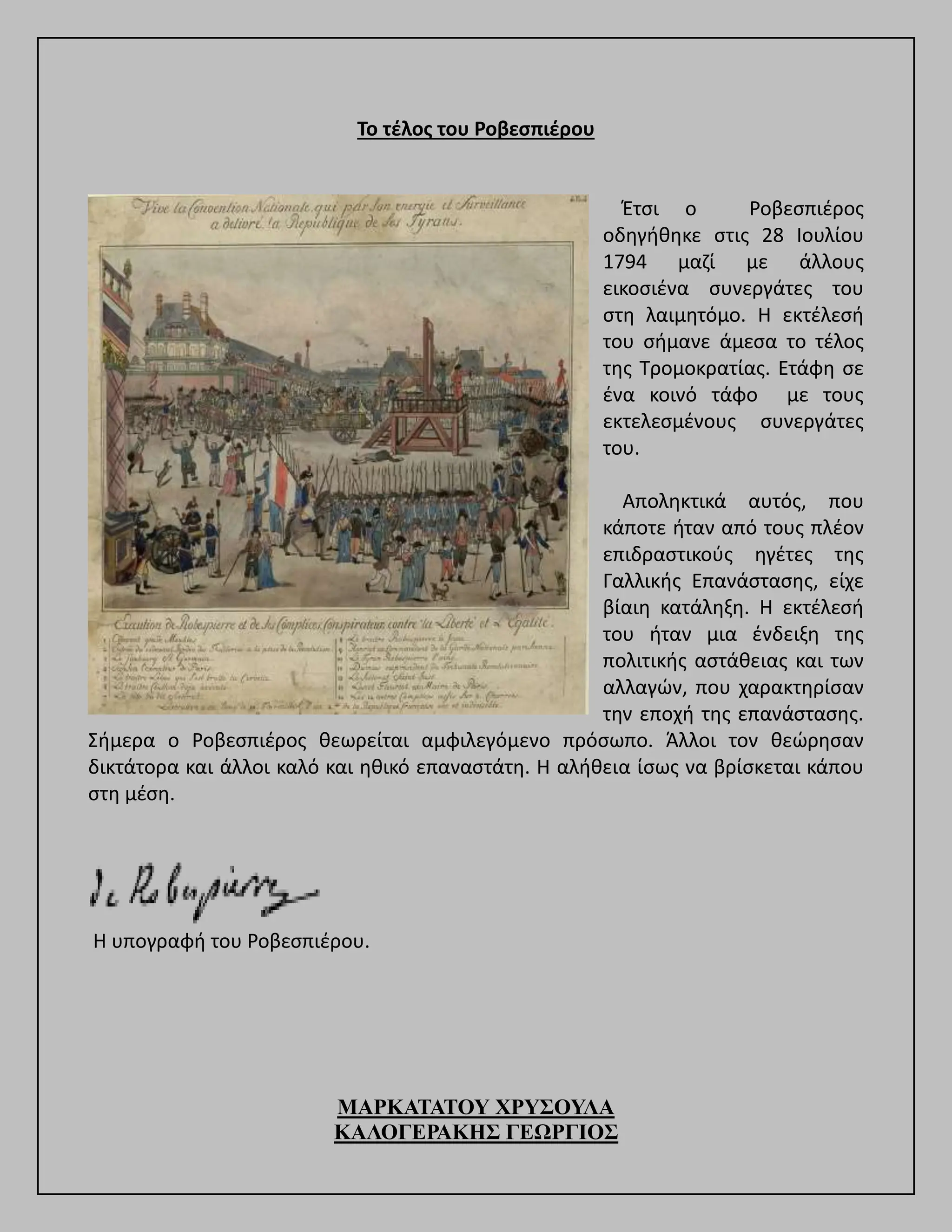 Ροβεσπιέρος.docx