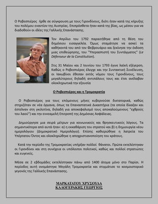 Ροβεσπιέρος.docx