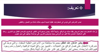 الذهان النفسي- الذهان المبكر.pdf