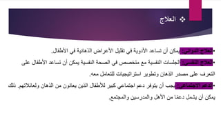 الذهان النفسي- الذهان المبكر.pdf