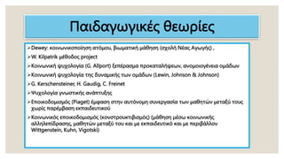 η δύναμη της ομάδας! Ομαδοσυνεργατική μέθοδος.pptx