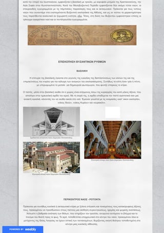 Αρχιτεκτονικοί ρυθμοί εκκλησιών.pdf