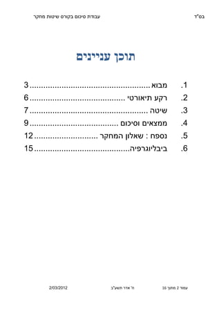 חיפוש עבודה באינטרנט.pdf