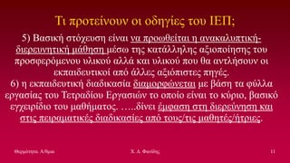 Θερμοκρασία Θερμότητα Πρωτοβάθμια.ppt
