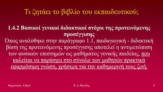 Θερμοκρασία Θερμότητα Πρωτοβάθμια.ppt