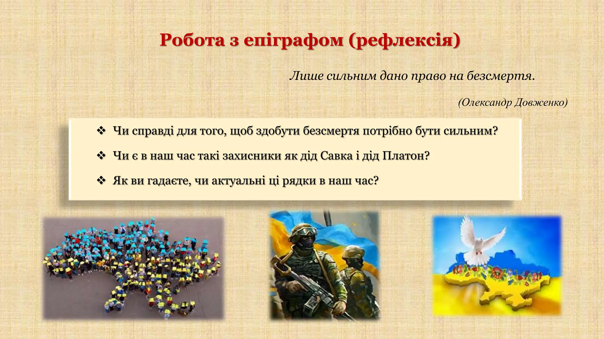 Презентація до розгорнутого конспекту з української літератури.pptx
