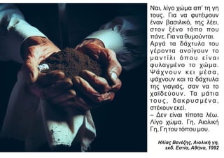 Αιολική Γη | PDF