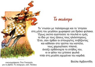 Το σκιάχτρο | PDF