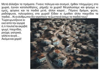 Η Ασπρούδα | PDF
