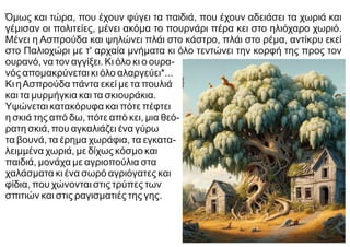 Η Ασπρούδα | PDF