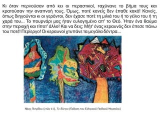 Η Ασπρούδα | PDF