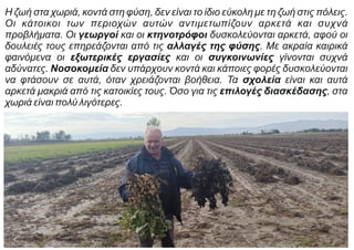 Ολική καταστροφή στις καλλιέργειες | PDF