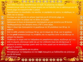 Ο ΛΑΖΑΡΟΣ, ΟΙ ΛΑΖΑΡΙΝΕΣ ΚΑΙ ΤΑ ΛΑΖΑΡΑΚΙΑ συνταγή.pptx