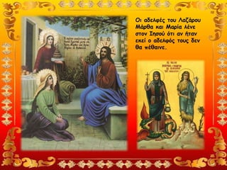 Ο ΛΑΖΑΡΟΣ, ΟΙ ΛΑΖΑΡΙΝΕΣ ΚΑΙ ΤΑ ΛΑΖΑΡΑΚΙΑ συνταγή.pptx