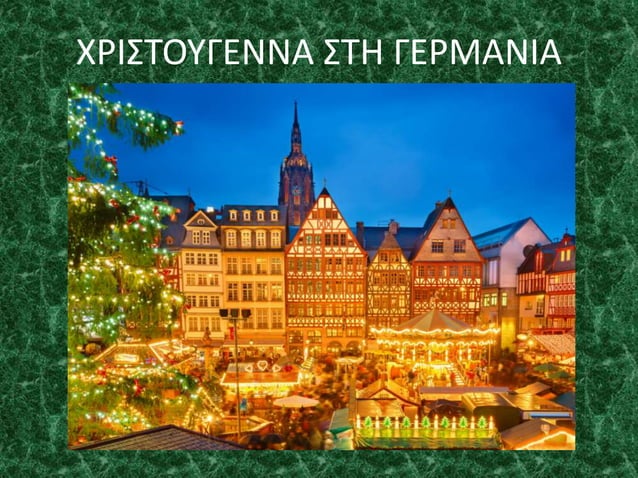 ΧΡΙΣΤΟΥΓΕΝΝΑ ΣΕ ΟΛΟΝ ΤΟΝ ΚΟΣΜΟ.pptx