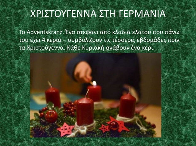 ΧΡΙΣΤΟΥΓΕΝΝΑ ΣΕ ΟΛΟΝ ΤΟΝ ΚΟΣΜΟ.pptx