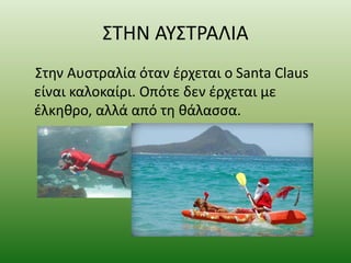 Ο ΑΪ ΒΑΣΙΛΗΣ ΣΤΙΣ ΔΙΑΦΟΡΕΣ ΧΩΡΕΣ ΜΕΡΟΣ Β.pptx