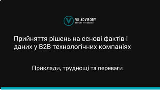 Valeriy Kozlov: Transition to Fact-Based, Data-Driven Decision Making in B2B Tech Companies ...