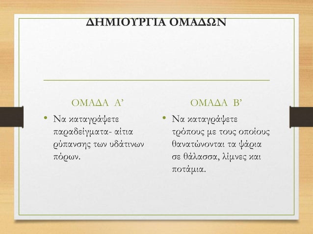 Καλαμπουκάς ΠΑΔ Παρουσίαση.pptx