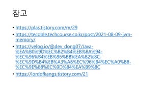 오버라이딩 조금 더 알아보기 | PPT