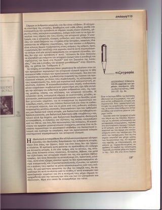 Η Ιστορία Μυστική; | PDF