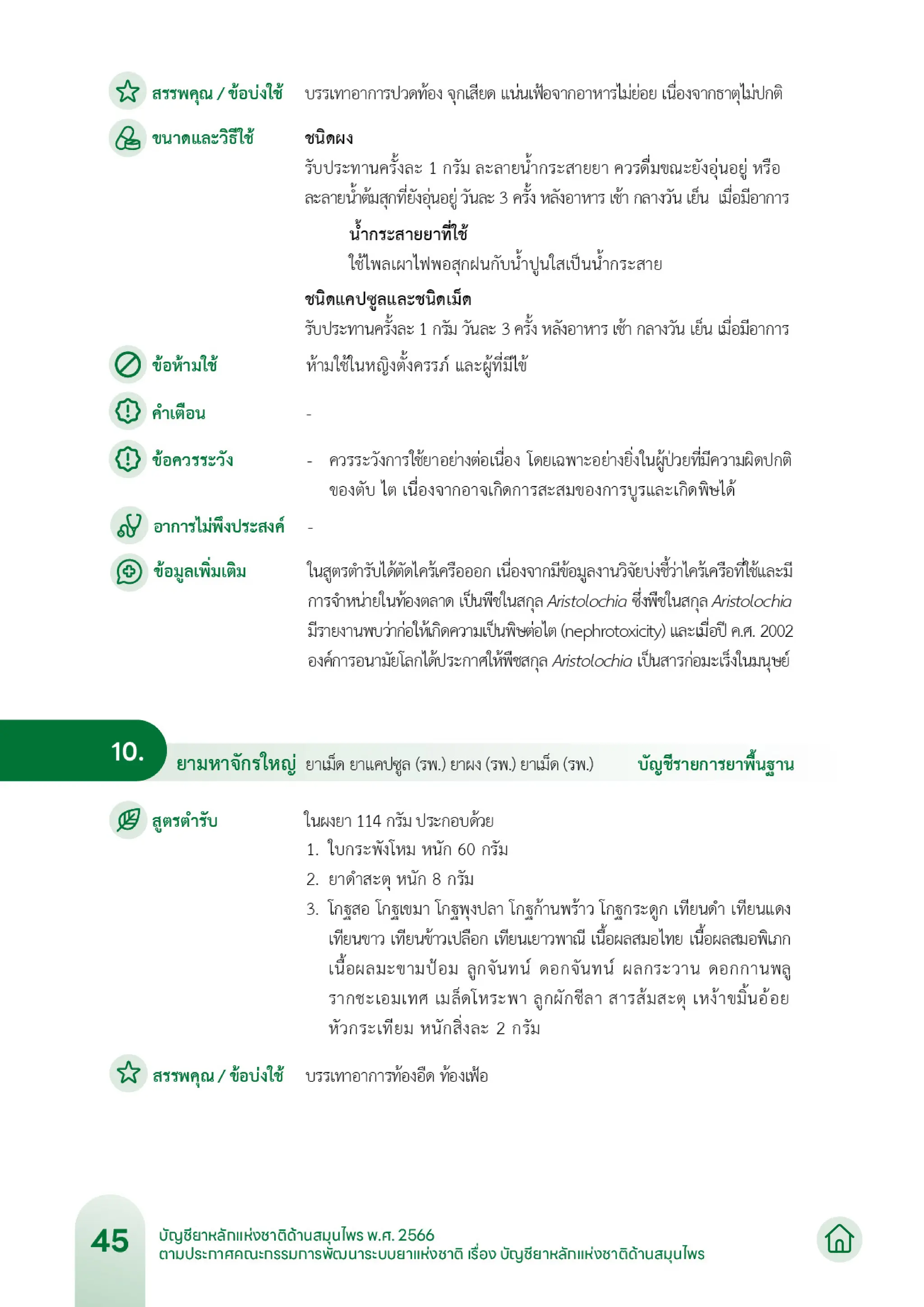 บัญชียาหลักแห่งชาติด้านสมุนไพร พ.ศ.2566.pdf