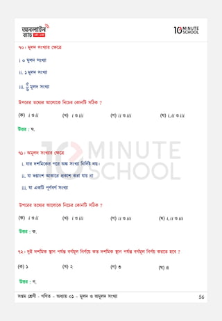 অধ্যায় ১_ মুলদ ও অমূলদ সংখ্যা.class 11pdf | PDF