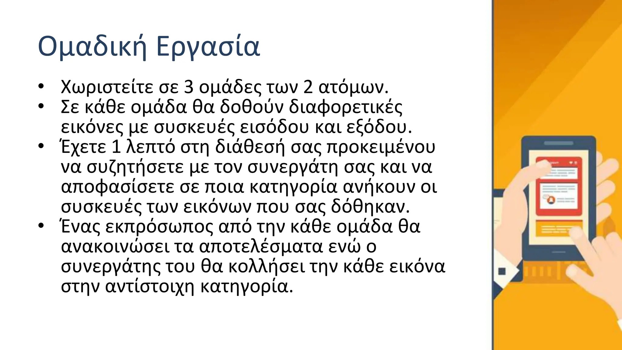 ΠΑΔ Ι_ΚΥΡΙΑΚΗ ΧΑΝΤΖΗ_ΑΣΠΑΙΤΕ_ΕΠΠΑΙΚ_2023.pptx