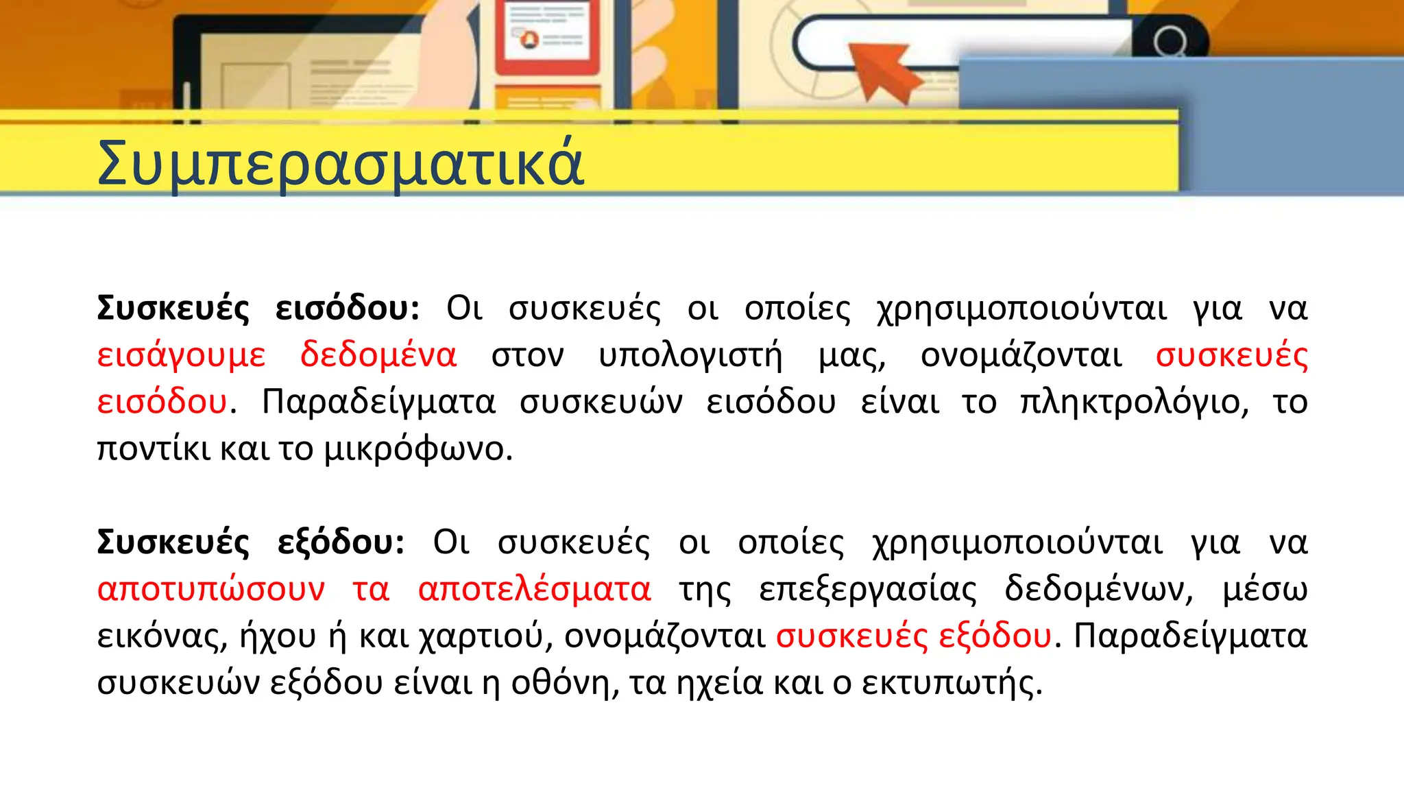 ΠΑΔ Ι_ΚΥΡΙΑΚΗ ΧΑΝΤΖΗ_ΑΣΠΑΙΤΕ_ΕΠΠΑΙΚ_2023.pptx