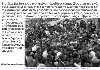 Οι πρόσφυγες ΑΝΘΟΛΟΓΙΟ | PDF