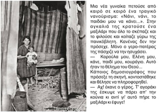 Οι πρόσφυγες ΑΝΘΟΛΟΓΙΟ | PDF