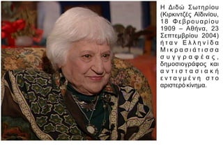 Οι πρόσφυγες ΑΝΘΟΛΟΓΙΟ | PDF
