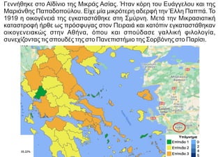 Οι πρόσφυγες ΑΝΘΟΛΟΓΙΟ | PDF