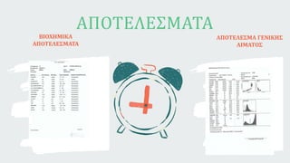 Λειτουργία εργαστηρίου.pptx